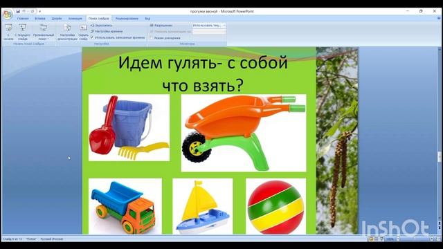 Вебинар для родителей "Весенние забавы"