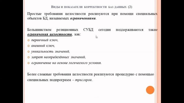 ИБД Тема - Метрики оценки качества баз данных