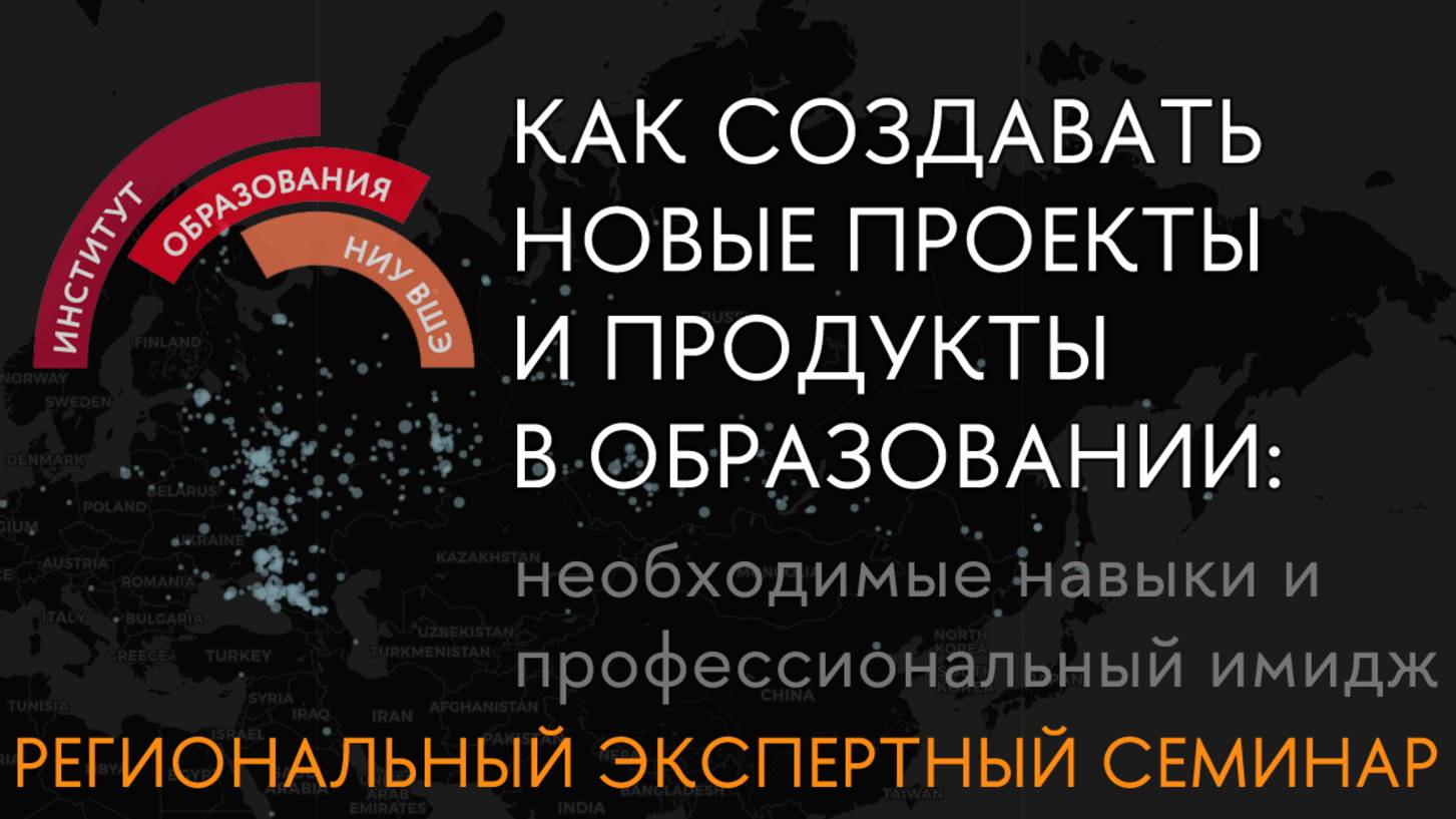 Как создавать новые проекты и продукты в образовании