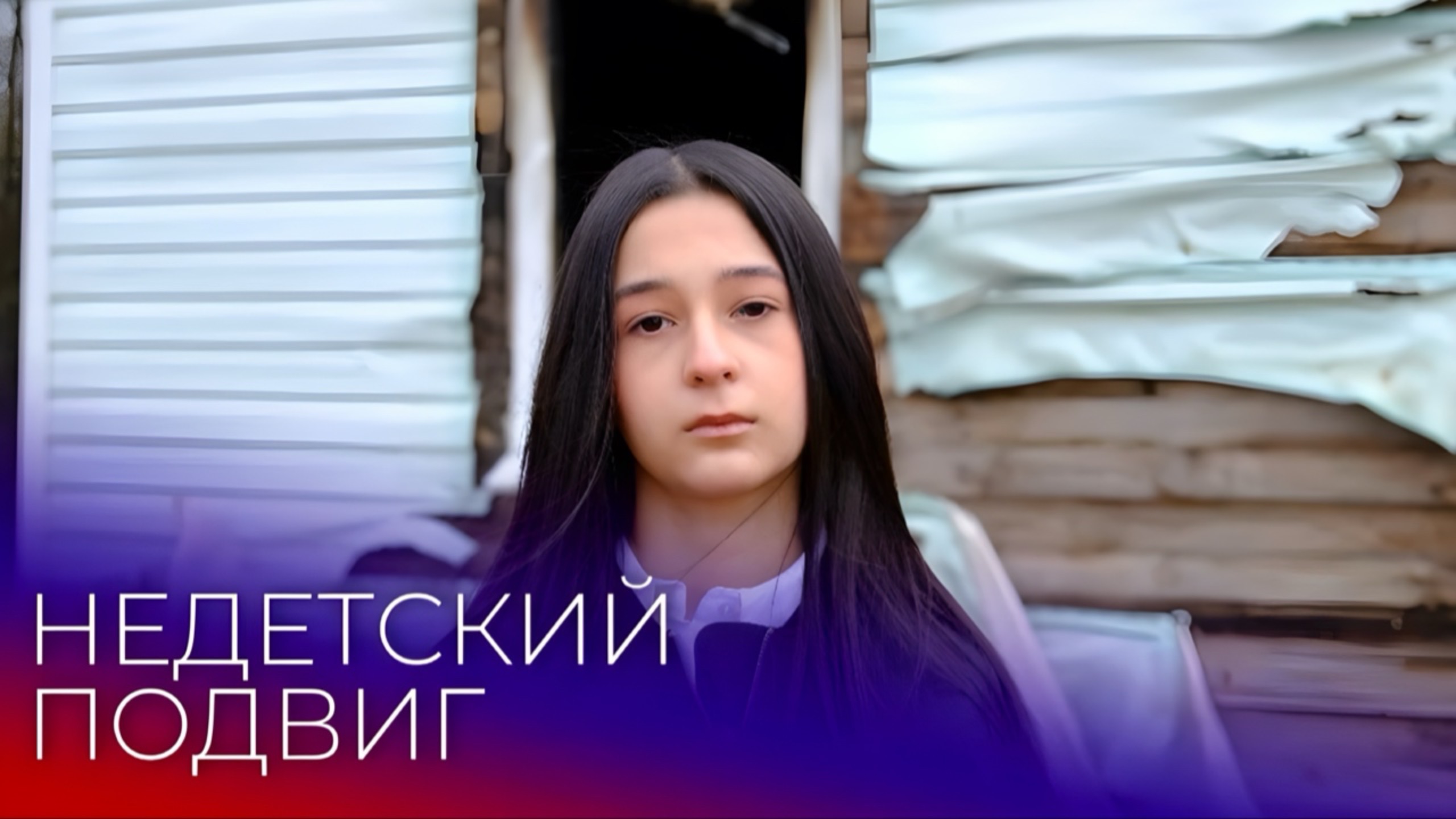 Она спасла всю семью из огня