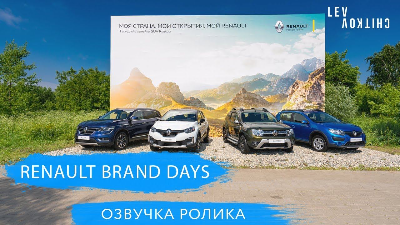 RENAULT Brand Days