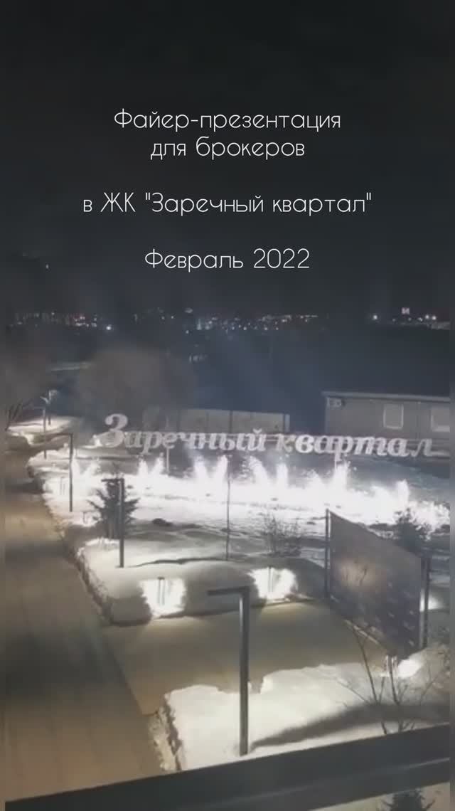 Когда устраивать вечеринки училась у Гэндальфа и хоббитов | Файер-презентация для брокеров | 02/22