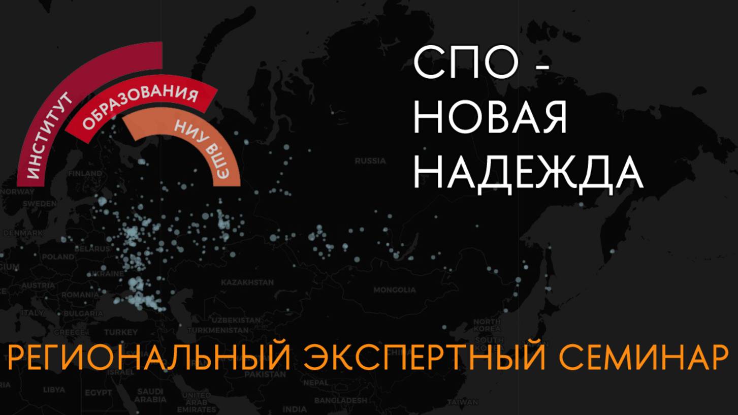 СПО - новая надежда