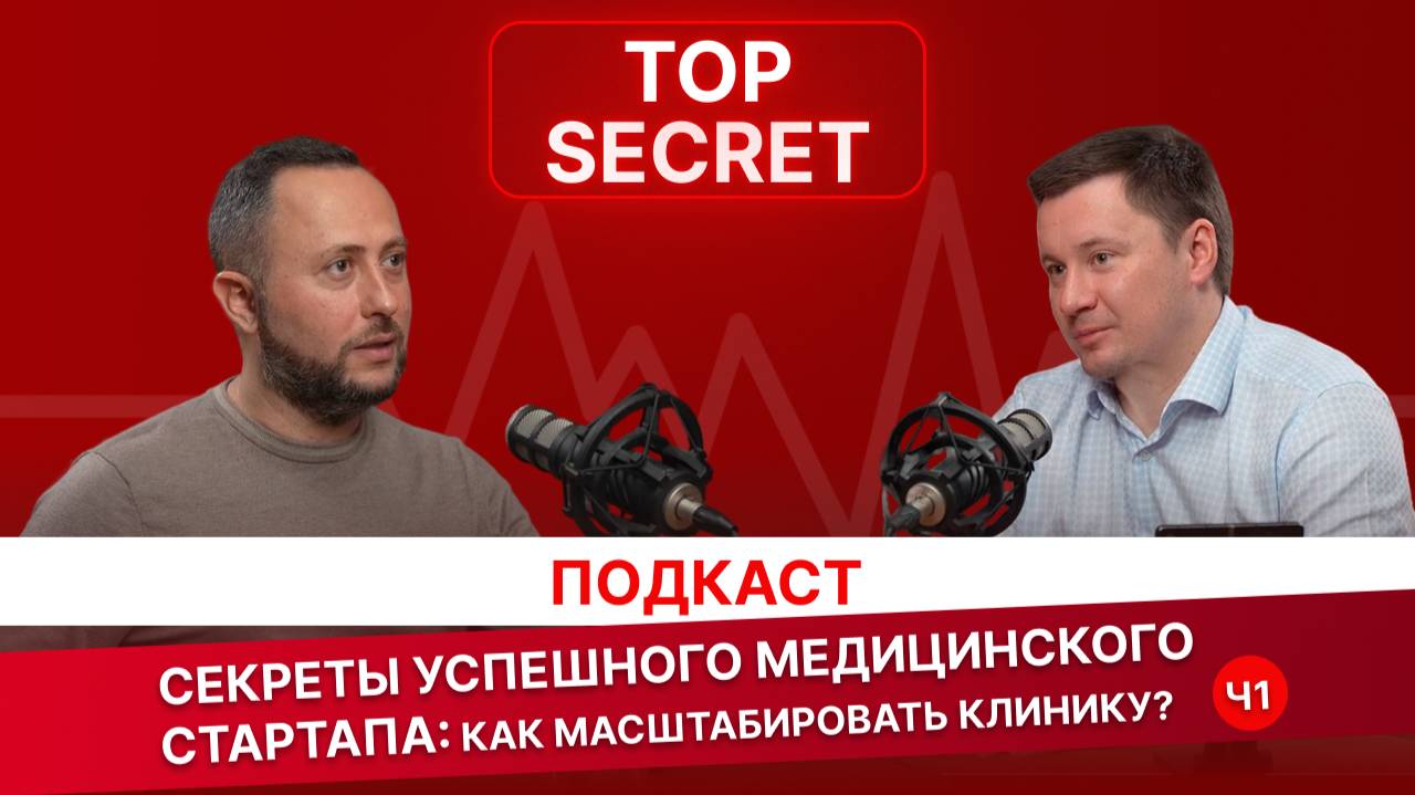 Секреты успешного медицинского стартапа с Даниелем Файгенбаум, 1 часть.