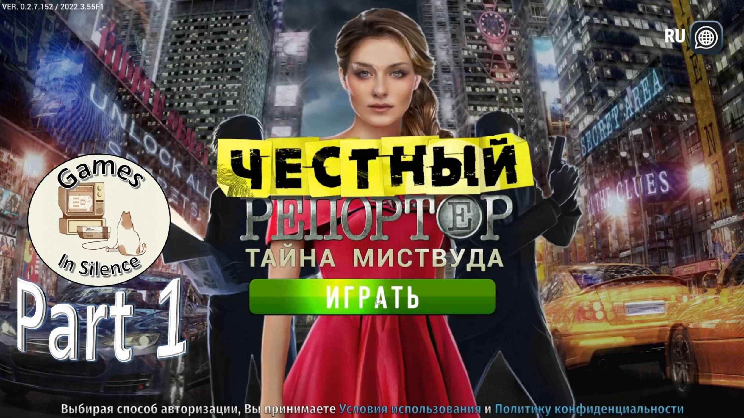 True Reporter. The Mistwood mystery. Part 1