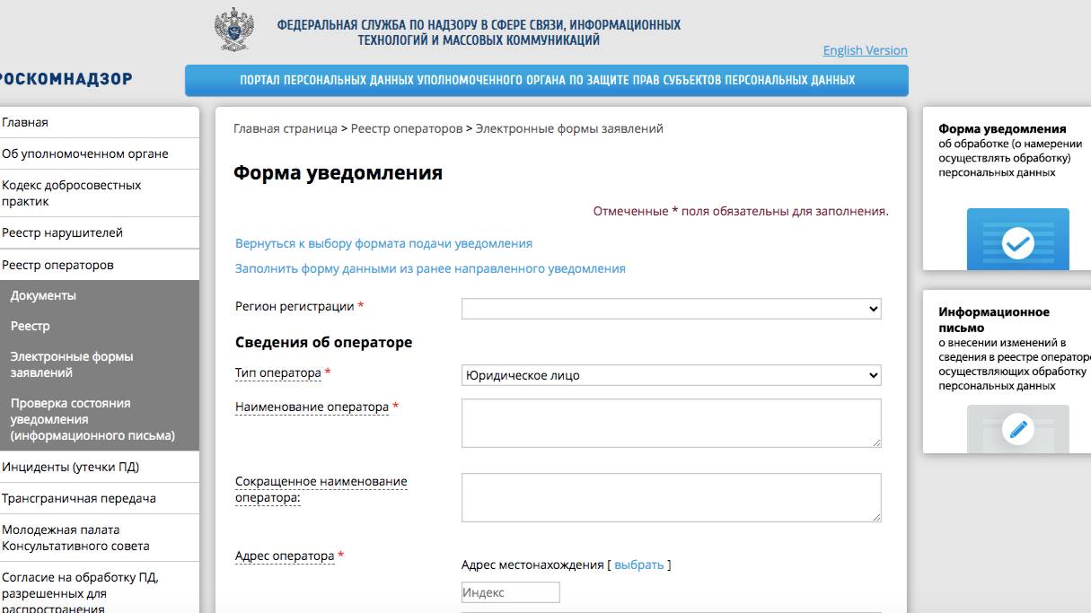 Уведомление об обработке персональных данных