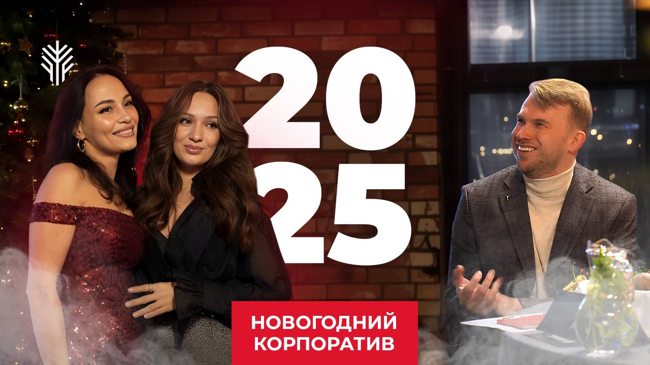 Мимир инжиниринг - корпоратив Новый год 2025