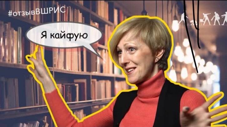 #отзывВШРиС_ Соснило Екатерина