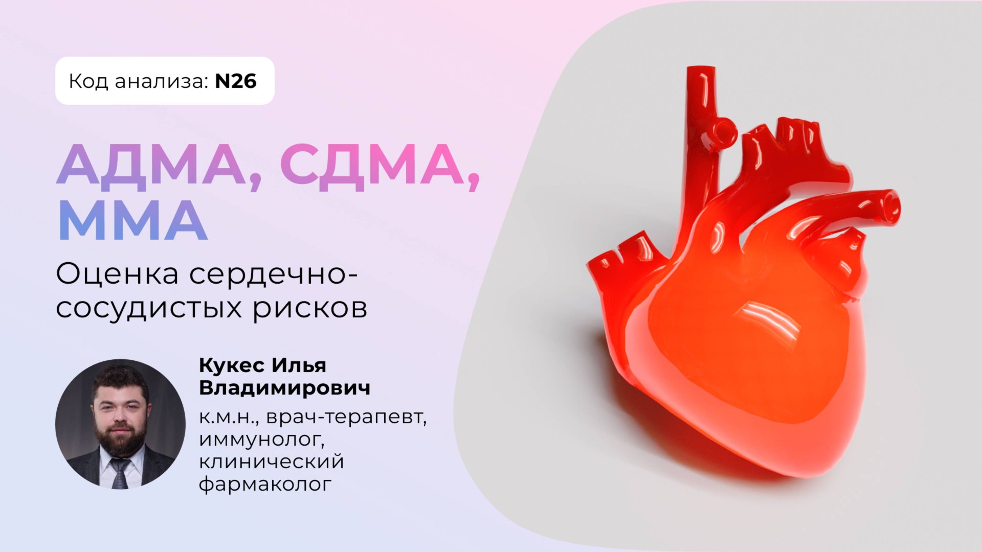 Анализ ассиметричный диметиларгинин