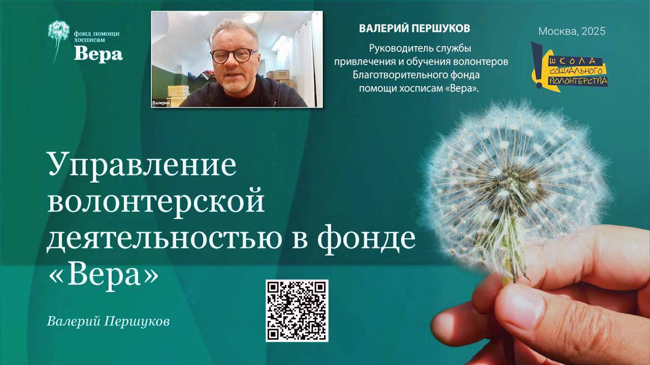 Как организована работа волонтеров в Благотворительном фонде «Вера»? Валерий Першуков