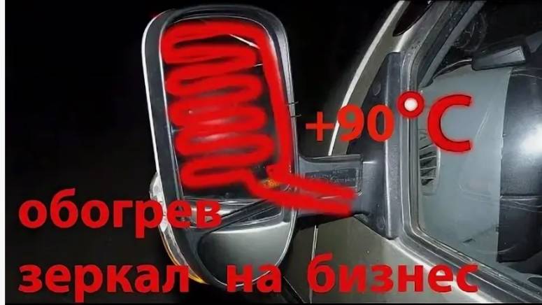 меСТЬ № 169- обогрев зеркал на газель бизнес