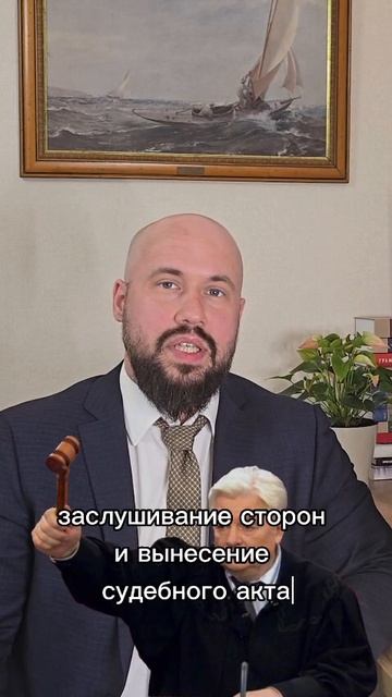 Работа суда изнутри: гражданский процесс