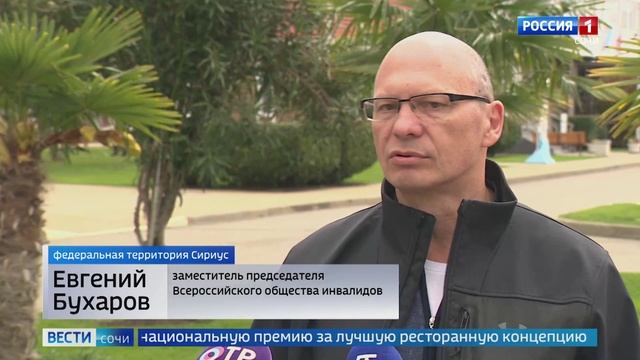 В Сириусе прошел учебно-реабилитационный курс ВОИ для людей с инвалидностью, Вести, 17.04.2025