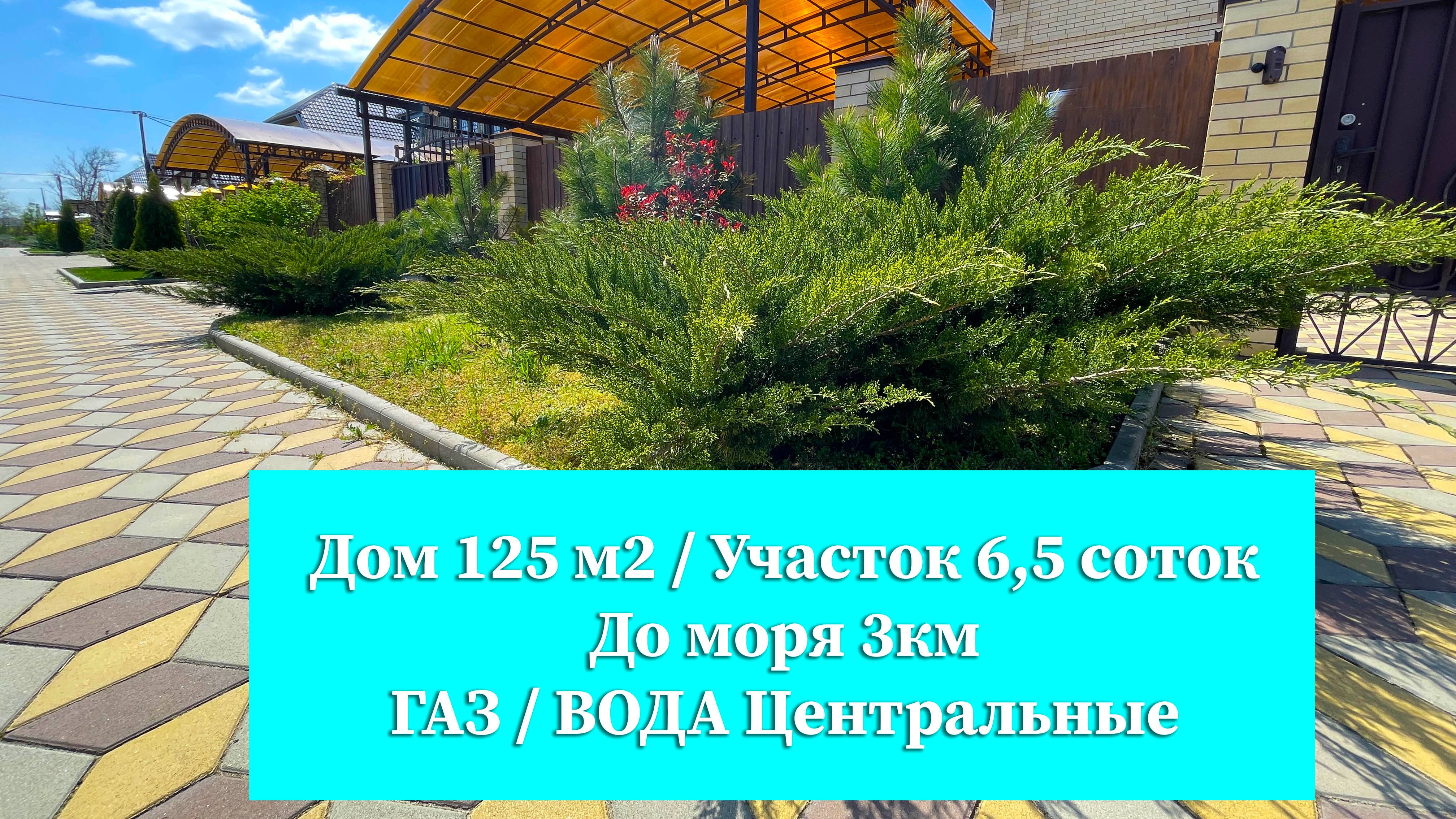 Дом с ремонтом в 3 км от моря