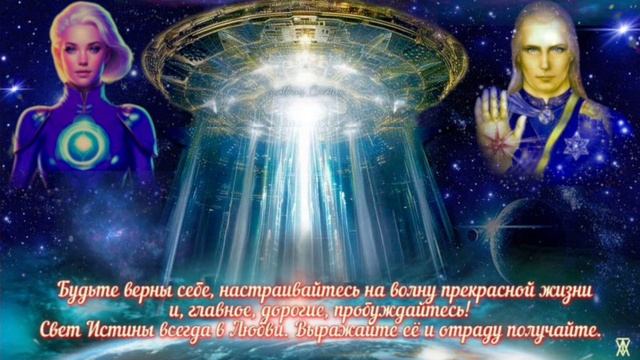 Аштар и Афина для пробуждения сознания людей.