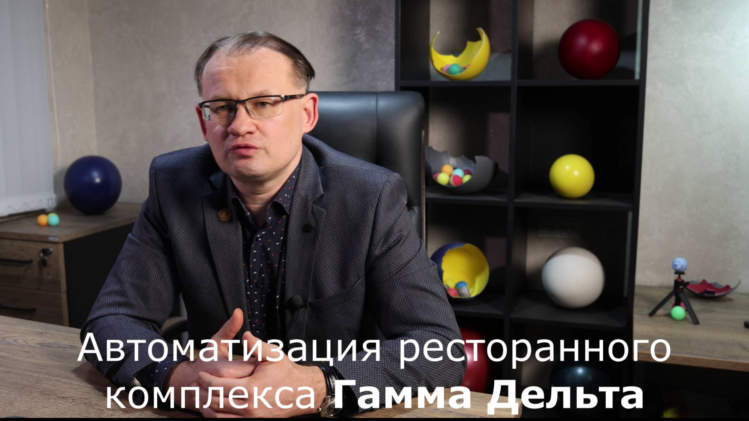 Автоматизация ресторанного комплекса Гамма Дельта (наше внедрение)