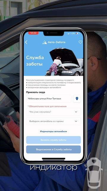 Служба Заботы (помощь на дороге) в приложении Авто-Забота