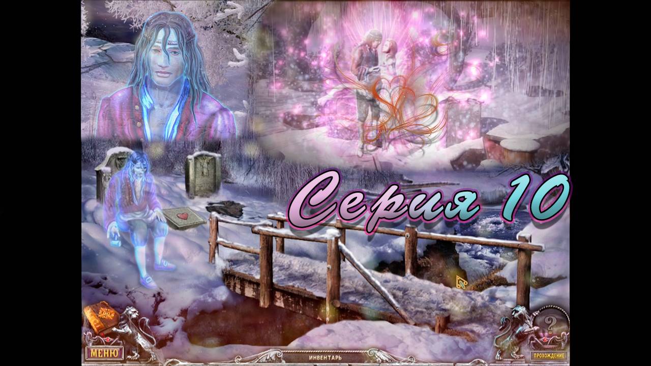 Дом 1000 дверей. СТ 10 серия Причина проклятия Неда Старка и развеивание его