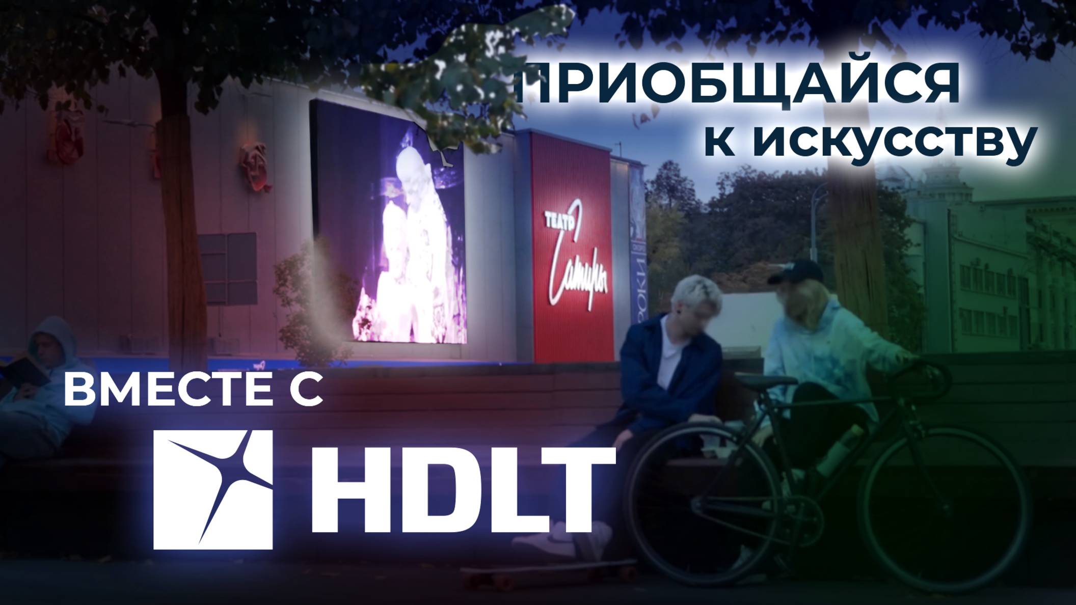 Театр в LED-огнях | HD LED TECH