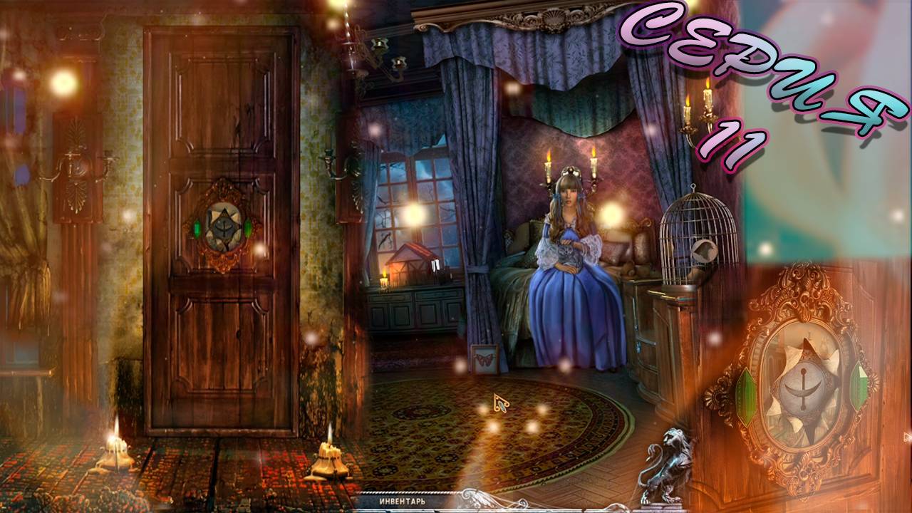 Дом 1000 дверей. СТ 11 серия Новая знакомая Аманда и новая дверь