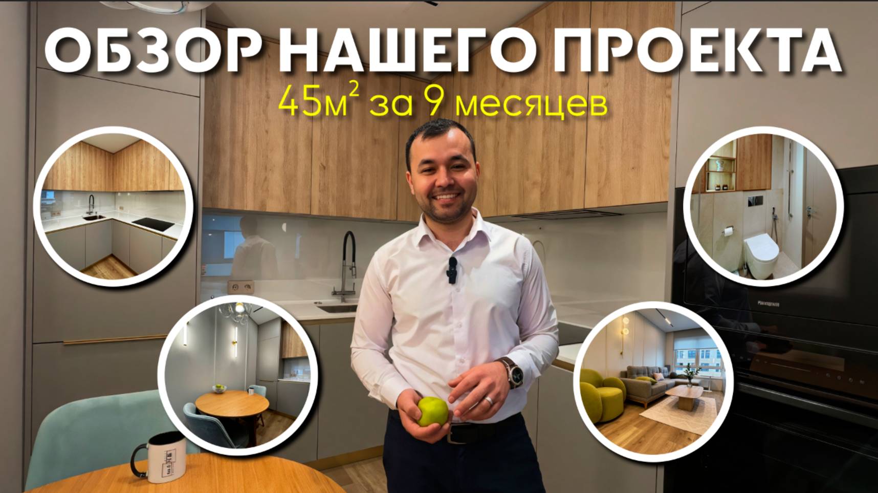 Ремонт за 9 месяцев 🌟