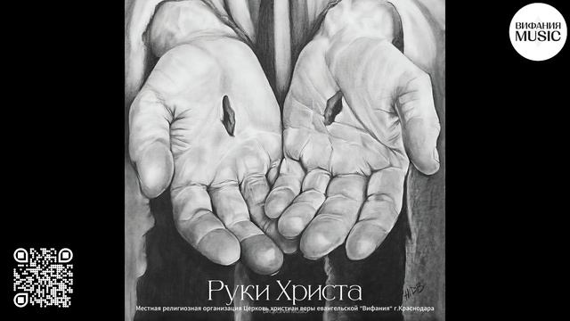 Мой Господь в этот час | Сингл | Вифания Music