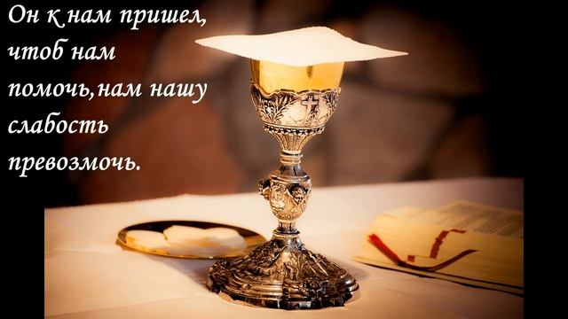 "Господь нам Слово ниспослал" Хорал № 138