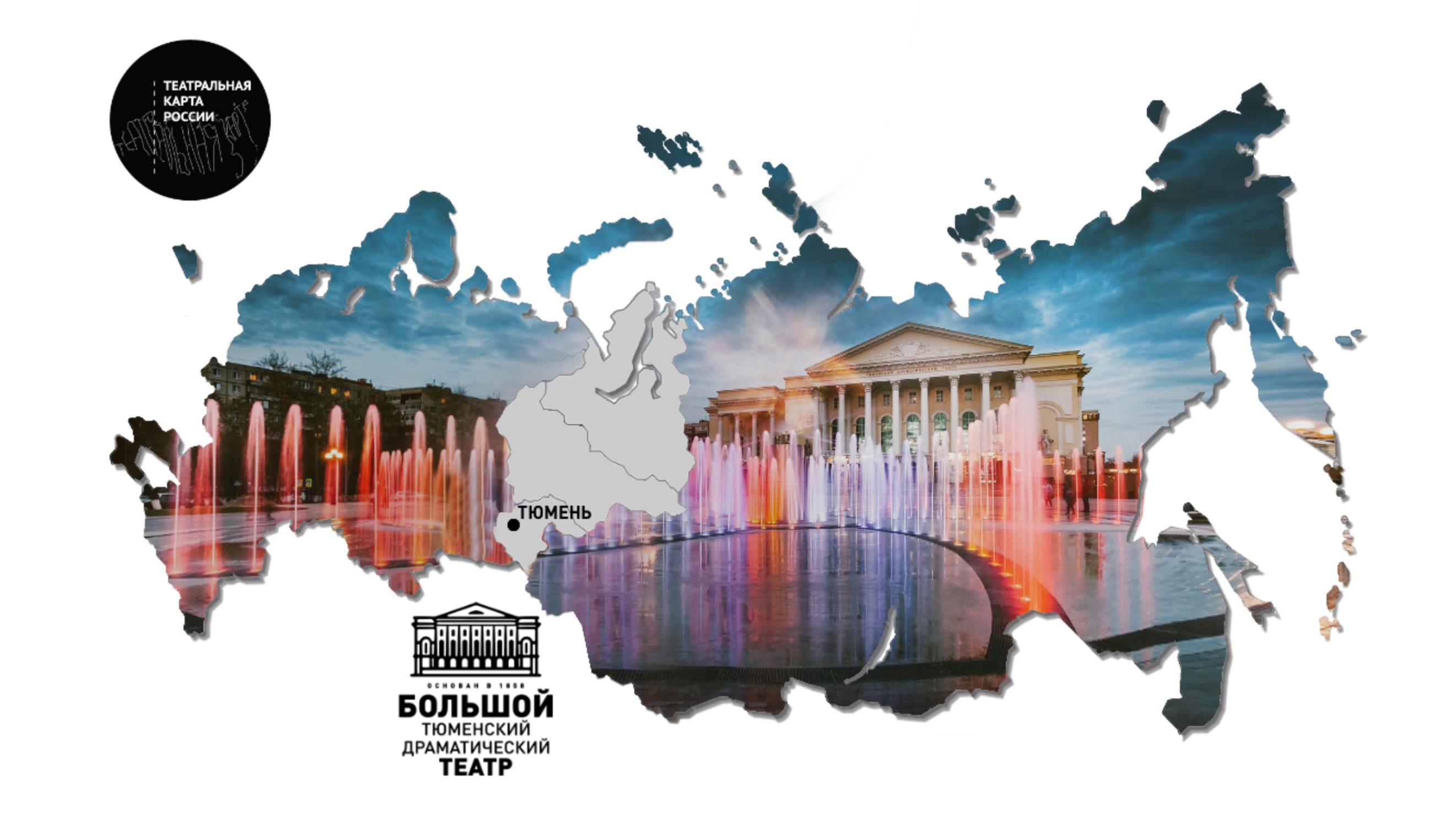 ТБДТ: Театр как он есть - Театральная карта России