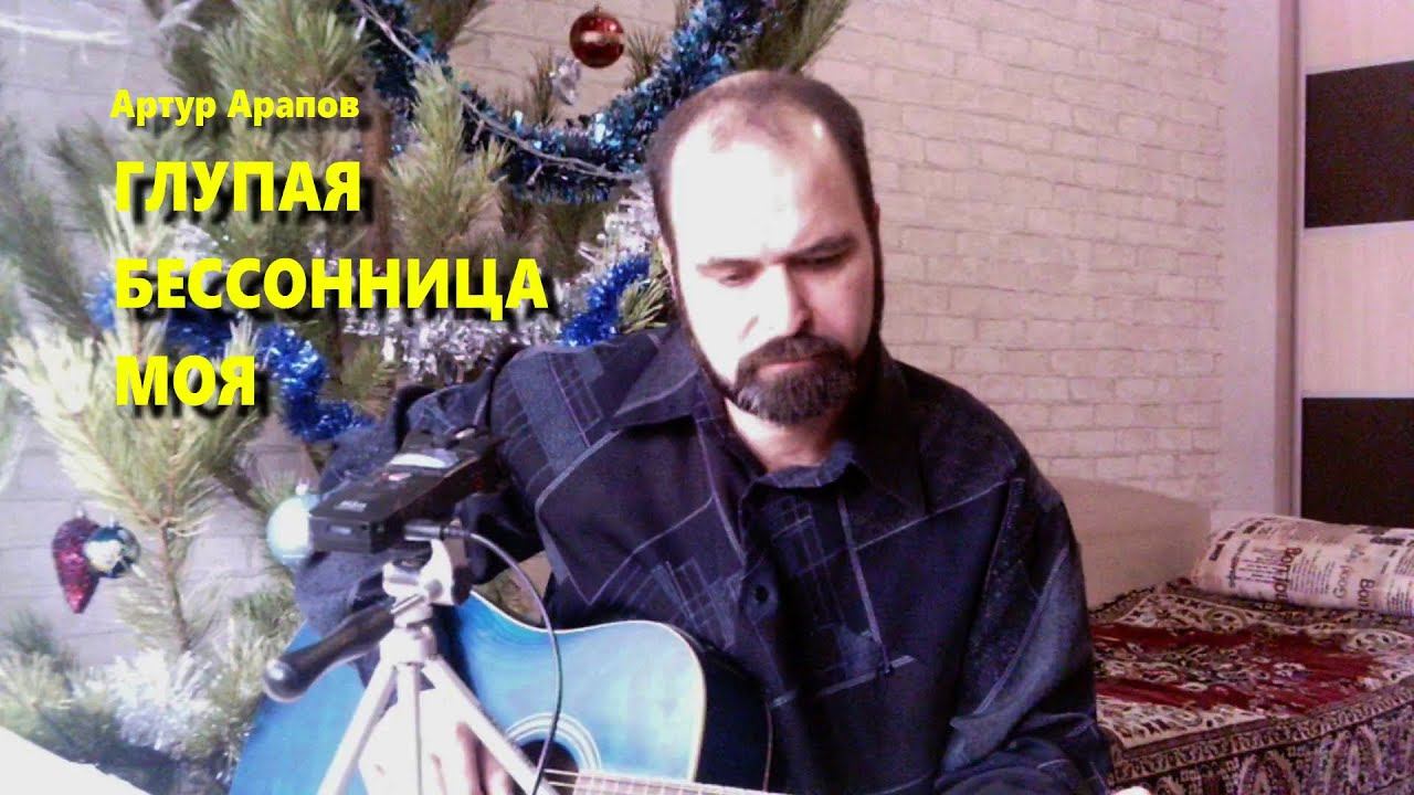 Глупая бессонница моя