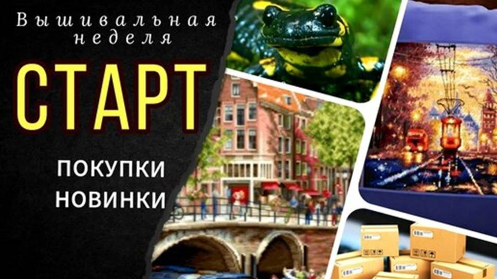 СТАРТ_Новинки_Покупки__Магазин bobbin__Лукас_Чудесная игла_Марья-Искусница_Обо всем понемногу