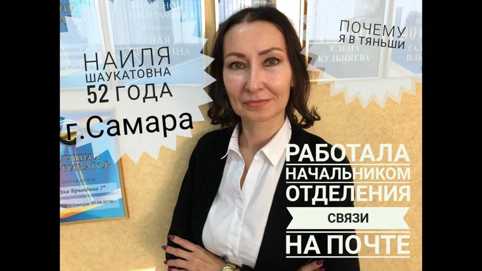 ПОЧЕМУ Я В ТЯНЬШИ Работала начальником отдела связи на почте! Наиля Шаукатовна
