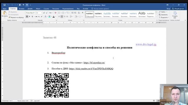 Политические конфликты и способы их решения. Зан. 48. ДВИ по обществознанию МГУ. Петров В.С.