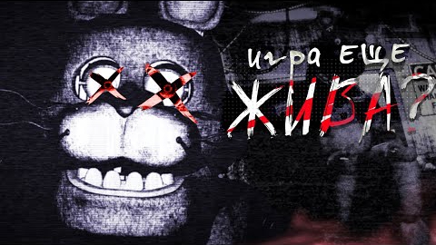 ПУТАНИЦА ВО FNAF 2 - ТЕОРИЯ ПО FNAF