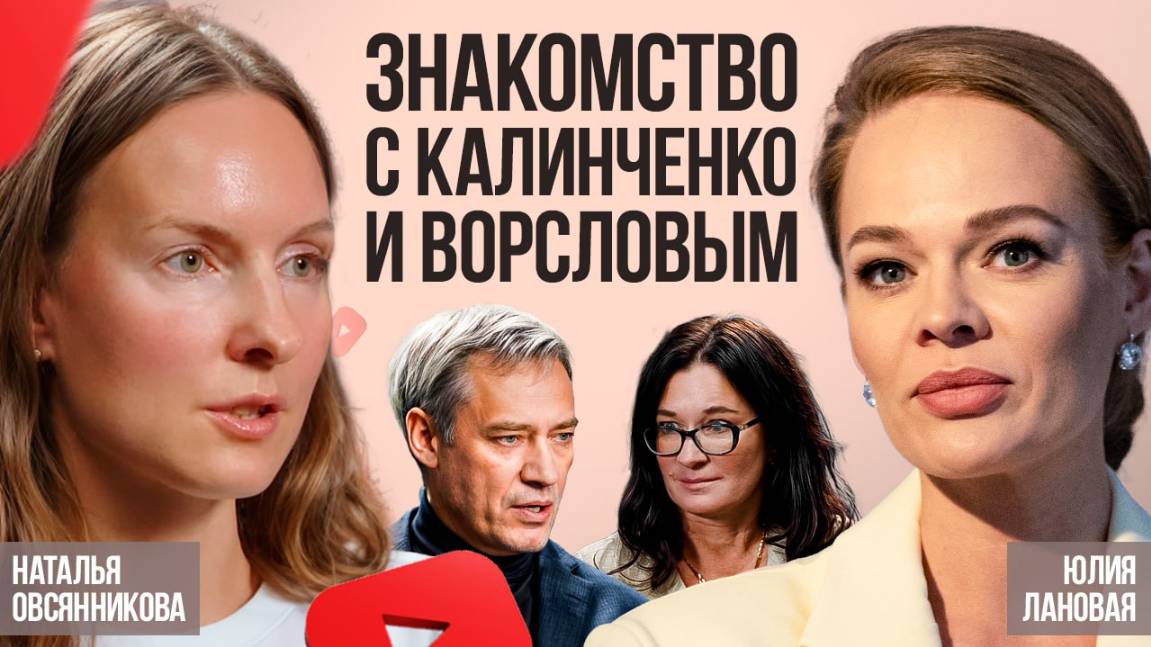 Знакомство с Калинченко Светланой Юрьевной и Ворсловым Леонидом Олеговичем | Наталья Овсянникова