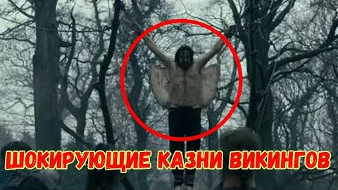 Кровавый орёл и змеиный двор: как судили викингов? Как викинги вершили суд