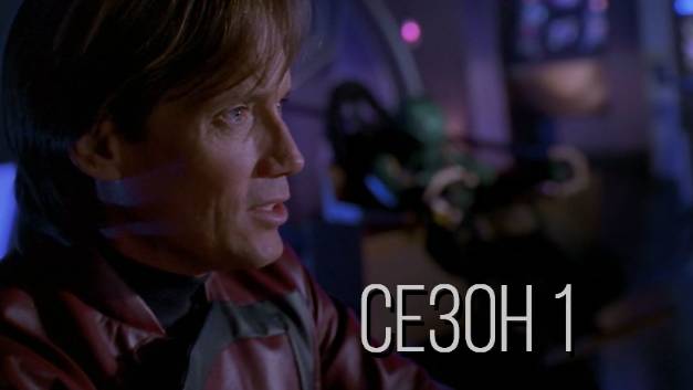 Сериал Андромеда / Andromeda Сезон 1 серия 17