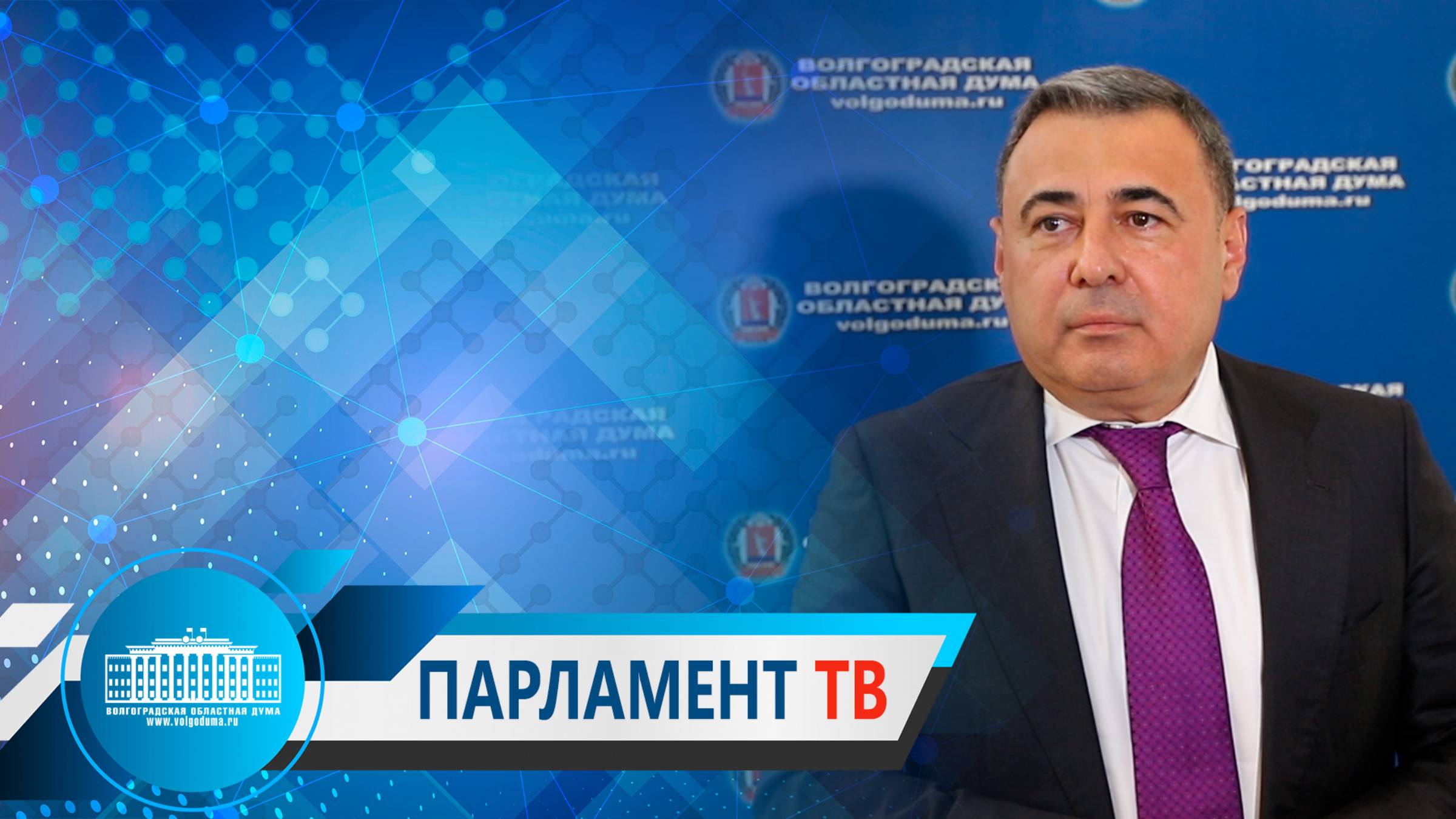 Руслан Шарифов: «Объездная дорога и мост к островной системе – будущее волгоградской агломерации»