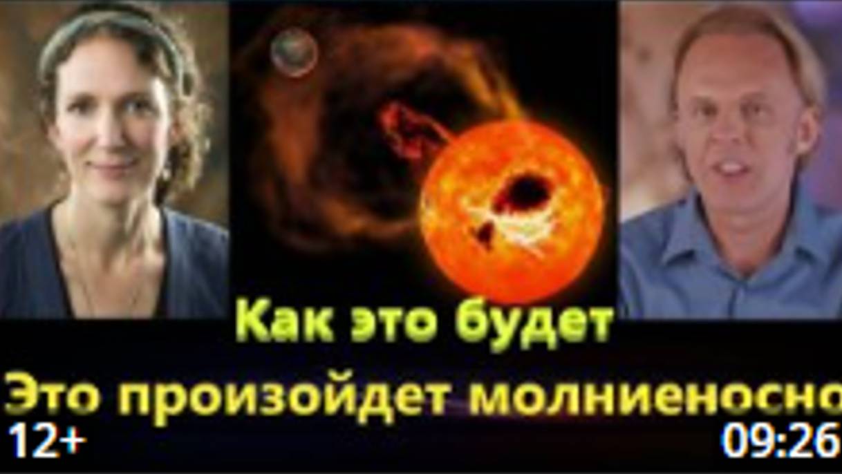 Солнечная Вспышка и Вознесение- удивительные пророчества о Предстоящем Событии на Планете.