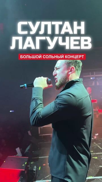 Султан Лагучев Ялта, Феодосия 2025