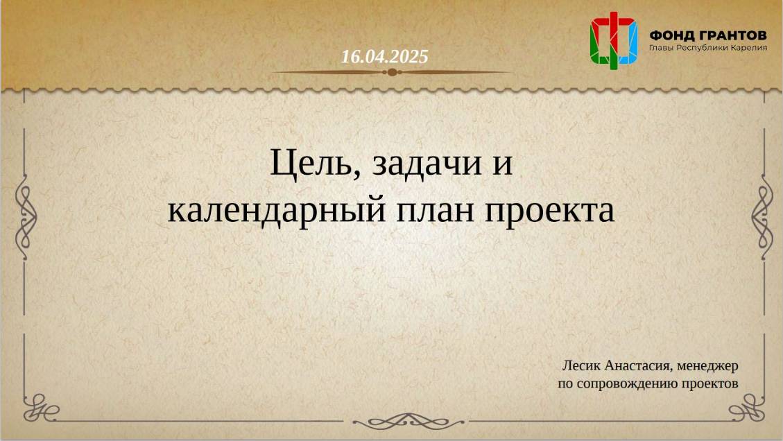 Запись вебинара на 16.04.2025