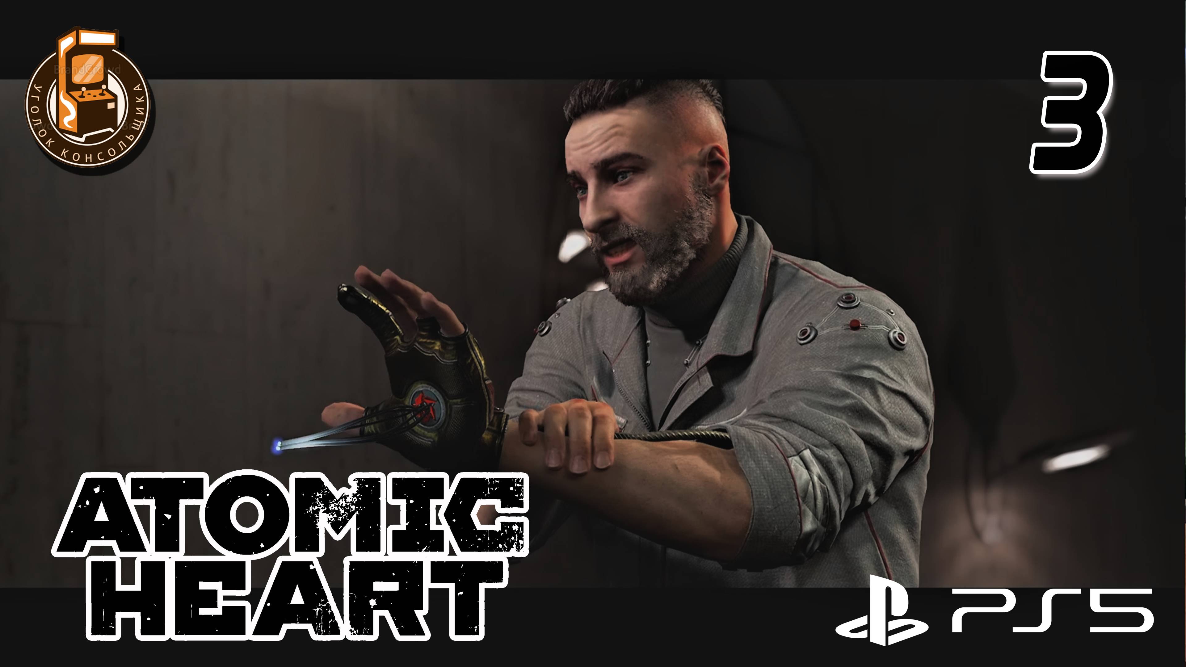 ПО ГОРЯЧИМ СЛЕДАМ (3) ► ATOMIC HEART  ►прохождение на PS5