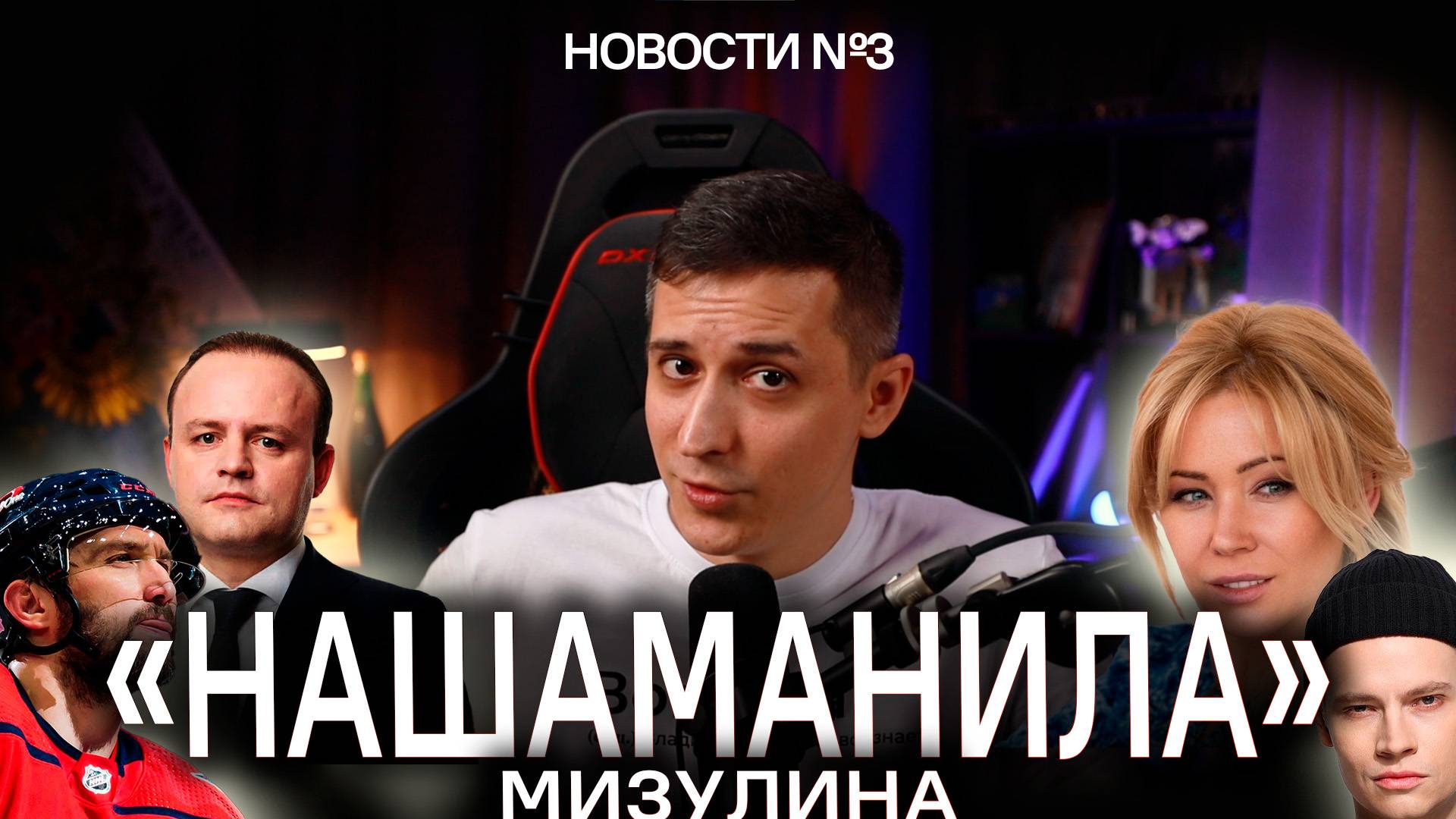 Мизулина на карандаше, Удар по Курску, Беременна в 16 - выпуск 3 | Новости - Северный поток 3