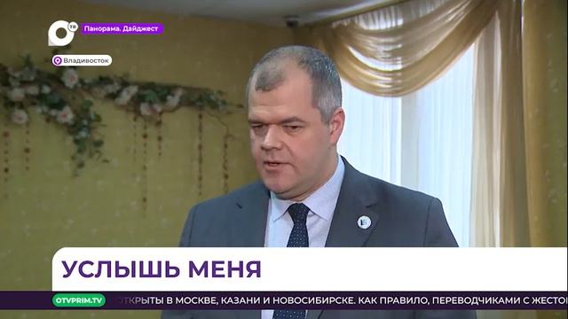 Во Владивостоке прошла конференция приморского отделения общества глухих