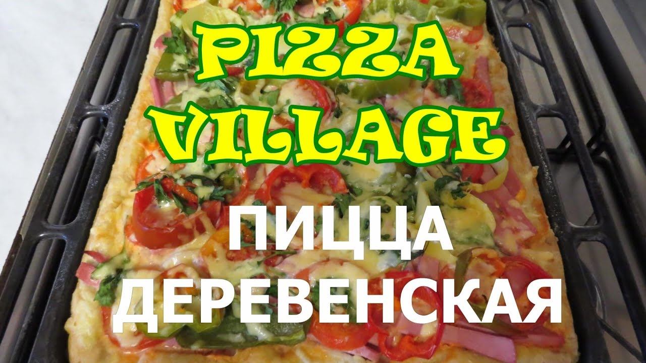 ПИЦЦА ШИКАРНАЯ / Быстрый Рецепт Пиццы!