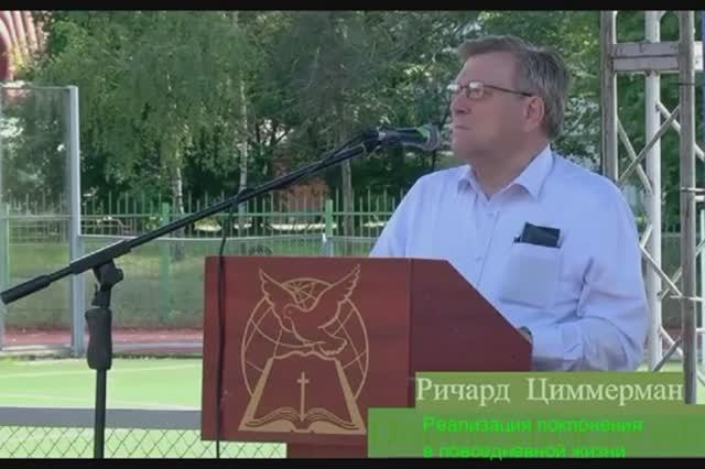 Реализация поклонения в повседневной жизни 4ч.Семинар Поклонение.Щербинка 11-13 сентября 2006г. Р. Ц