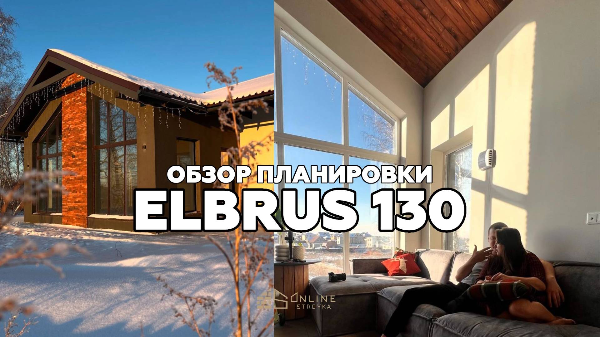 ДОМ В СТИЛЕ ШАЛЕ/ обзор планировки ELBRUS 130