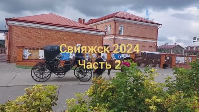 Свияжск 2024. Часть 2. Музей истории Свияжска.