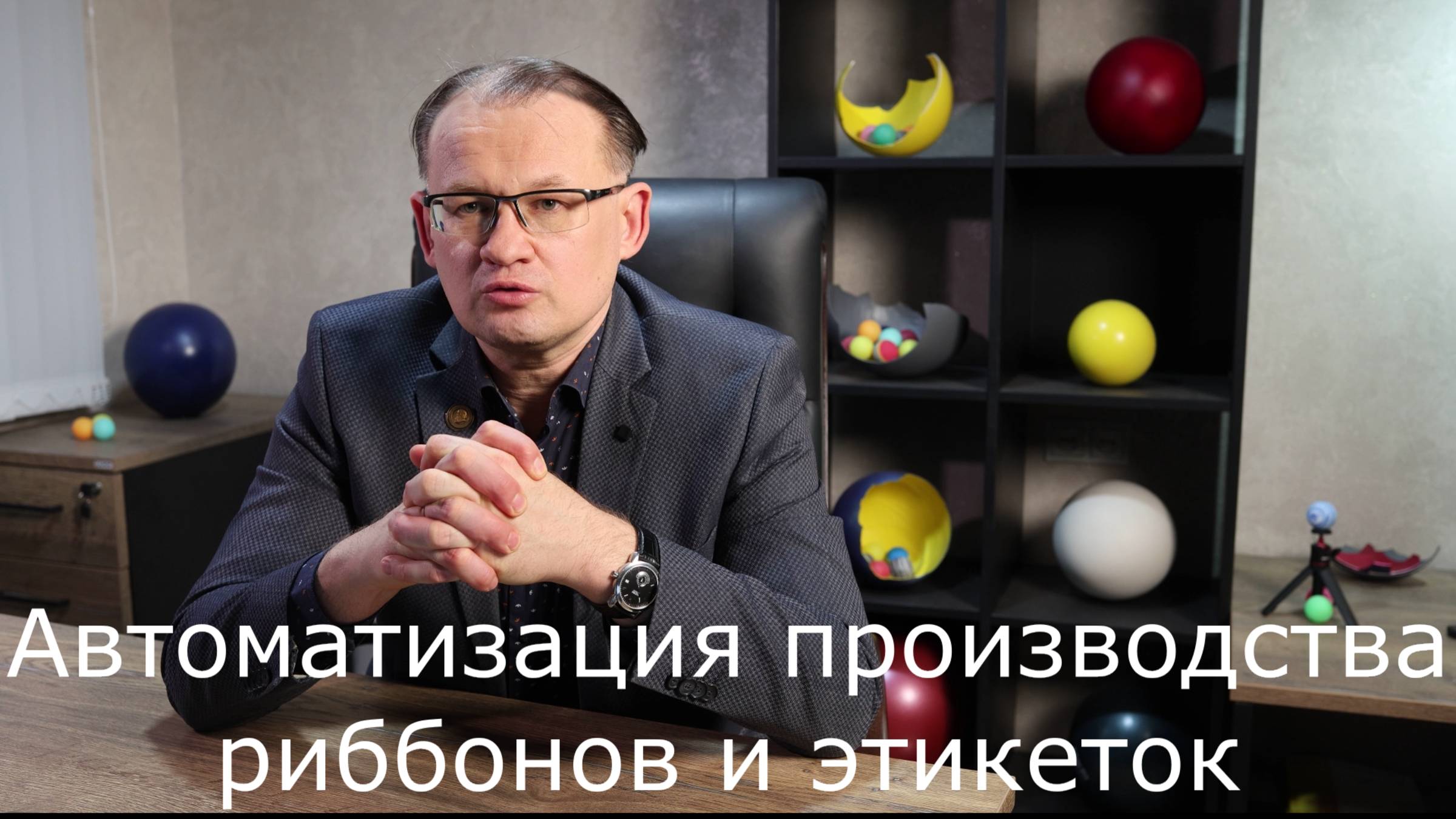 Автоматизация производства риббонов и этикеток Юнион (наше внедрение)