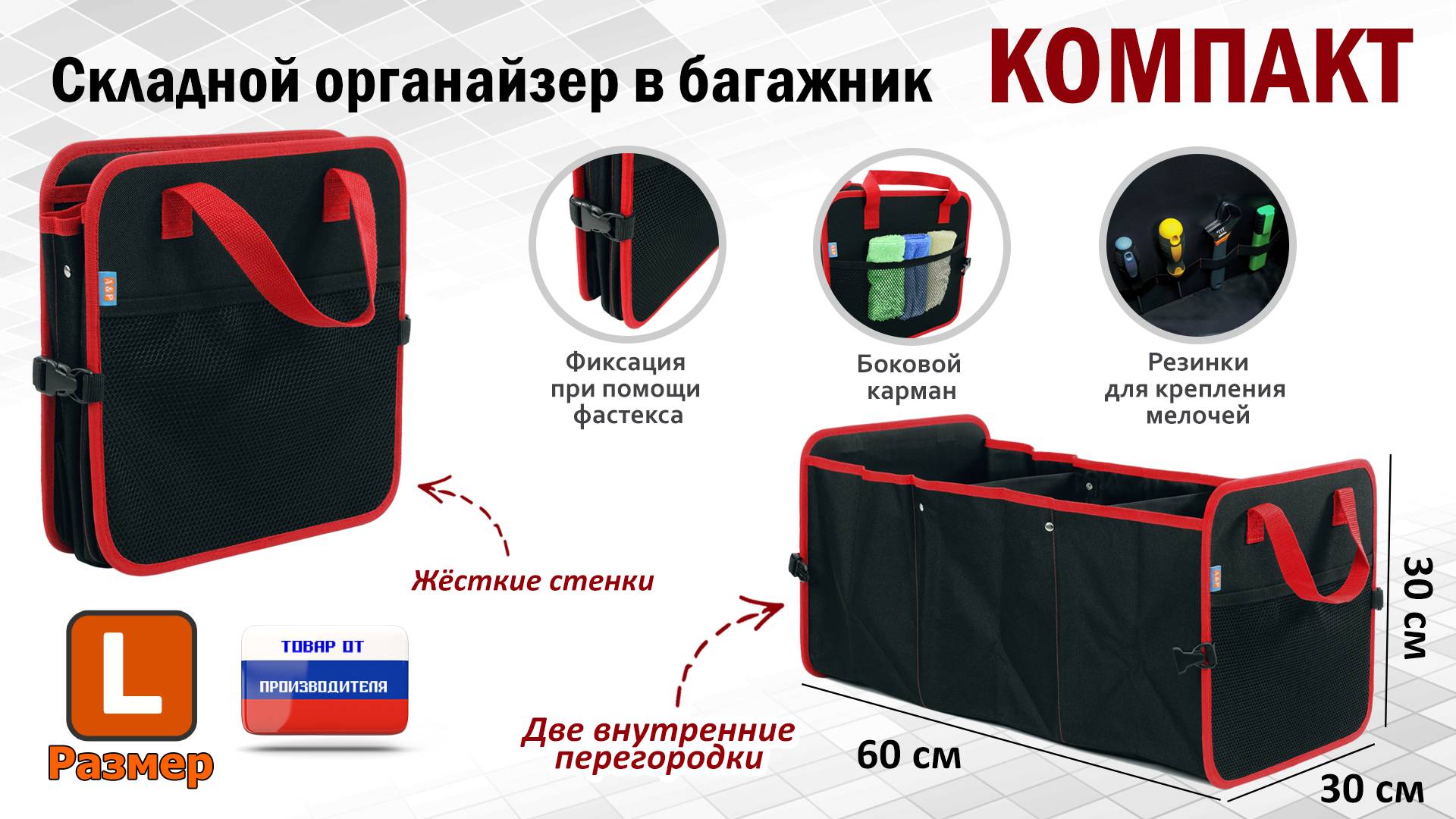 Органайзер в багажник автомобиля Компакт размер L. Цвет: черный с красным. Промо-ролик.
