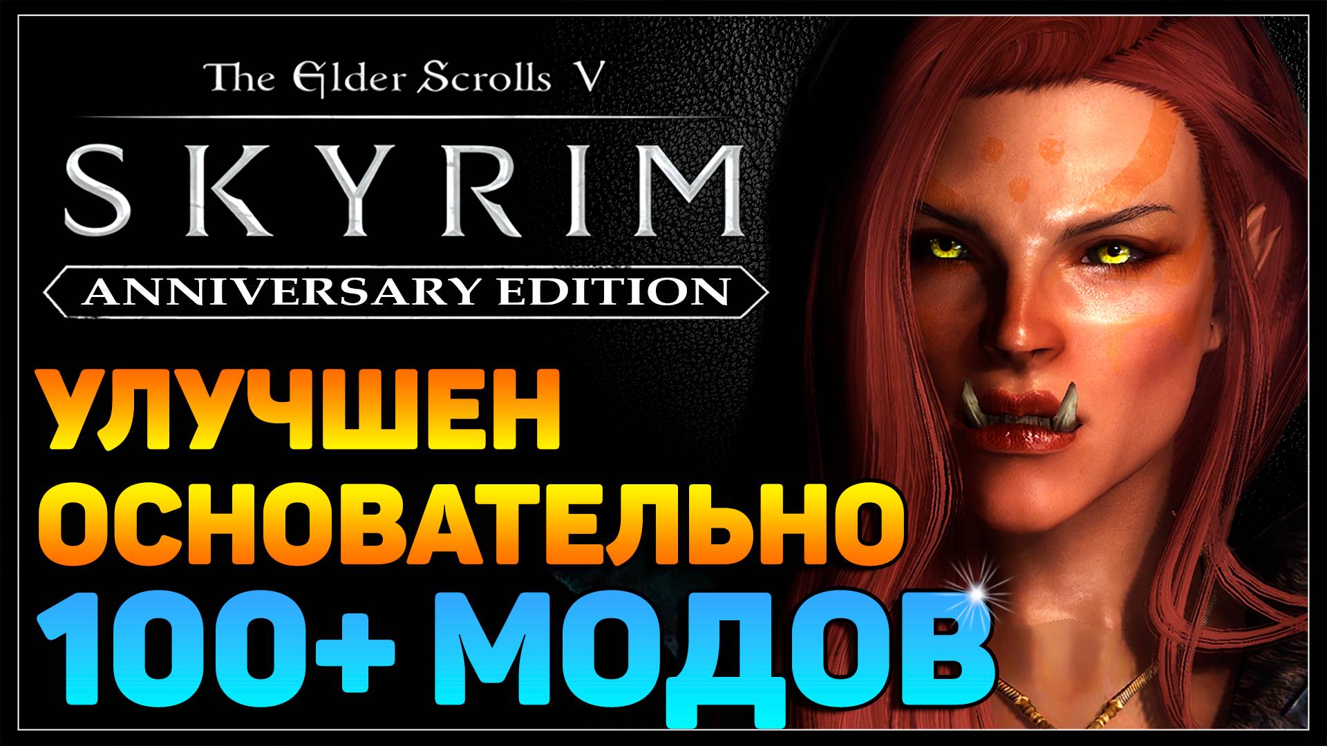 🔴 Скайрим и сотня модов 🔥 Прохождение за мага (часть 5)